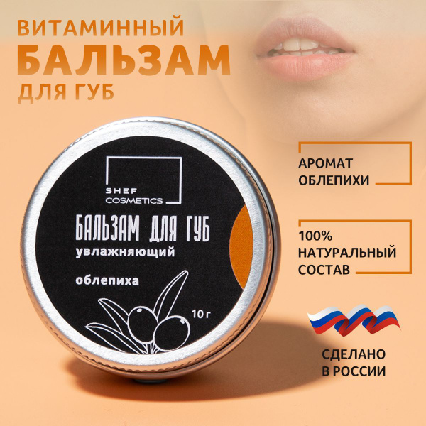 Прозрачный бальзам для губ натуральный, увлажняющий, с ароматом ...