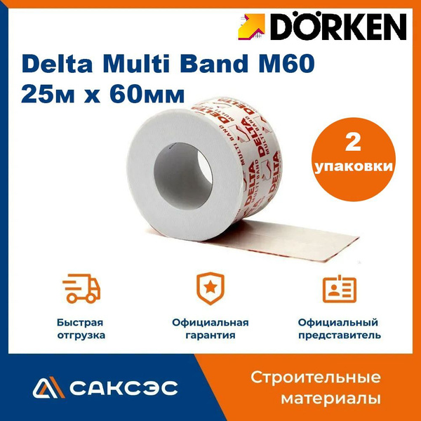 Скотч универсальный Delta Multi Band M60, 25м х 60мм / Односторонняя ...