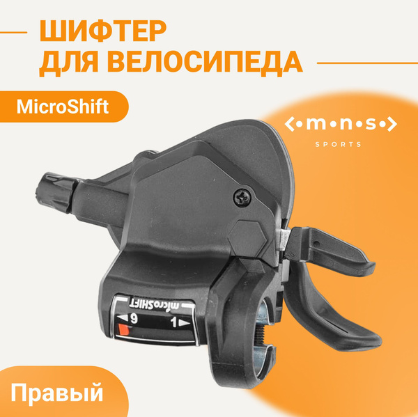Переключатель скоростей на велосипед TS-39-9R, правый - купить с ...
