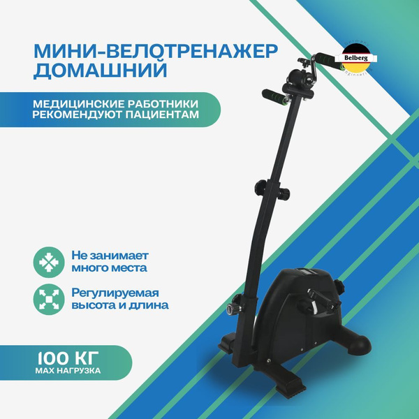 Велотренажер для дома для ног и рук DualBike BE-27 - купить с доставкой ...