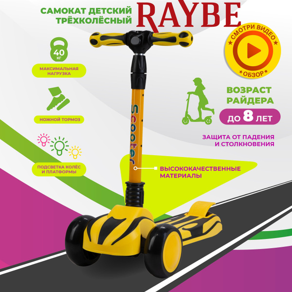 Самокат Городской Raybe RB-10, купить c доставкой на OZON по низкой цене (1913913625)