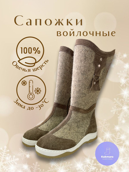 Сапоги Кукморские валенки Базовая коллекция - купить с доставкой по ...