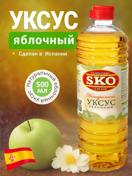 Характеристики Уксус натуральный яблочный фильтрованный пастеризованный ...