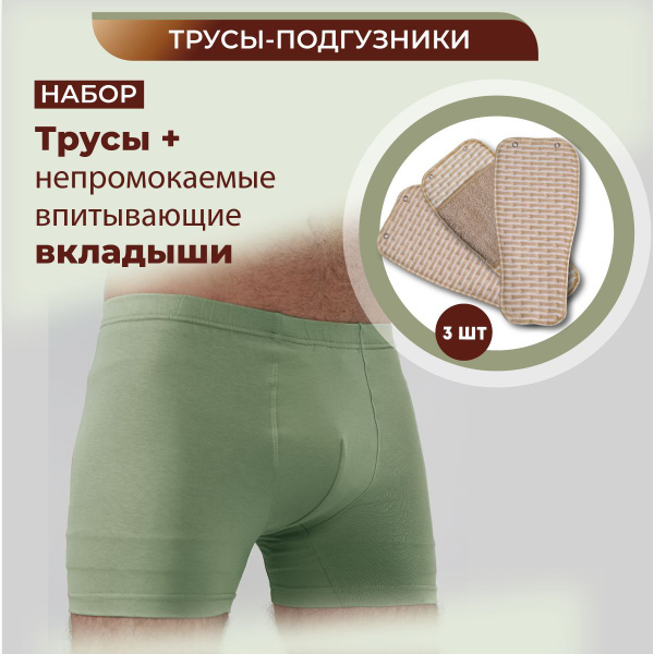 Трусы подгузник взрослым мужчинам многоразовый урологический купить на ...
