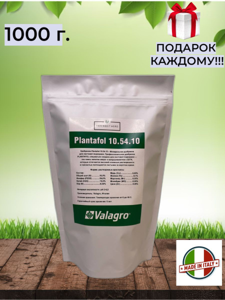 Удобрение Плантафол 10-54-10 (Plantafol) - купить с доставкой по ...