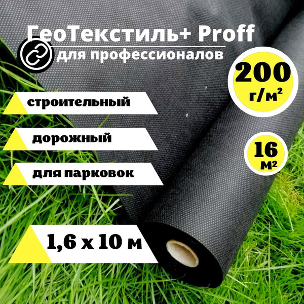 Геотекстиль купить по выгодной цене в интернет-магазине OZON (1085879457)