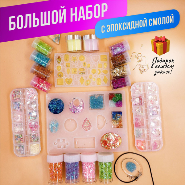 Эпоксидная смола набор для творчества и рукоделия большой - купить с ...