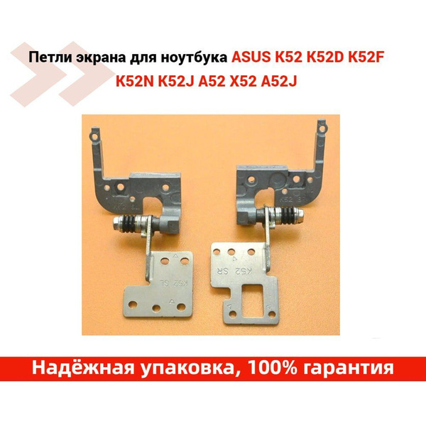 Усиленные петли экрана ASUS K52 K52D K52F K52N K52J A52 X52 A52J ...