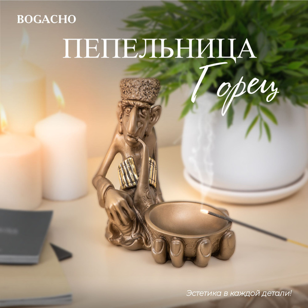 Мраморная декоративная пепельница Bogacho Горец для сбора пепла от