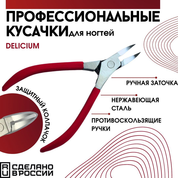 Кусачки маникюрные для ногтей, профессиональные для педикюра, для ...