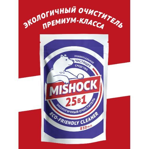 Универсальное чистящее средство Mishock порошок 25в1 Экологичный очиститель, 850 г. - купить с ...
