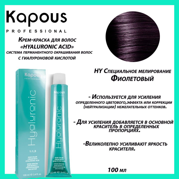 Kapous Professional/Крем-Краска для волос Hyaluronic . Объем: 100 мл ...