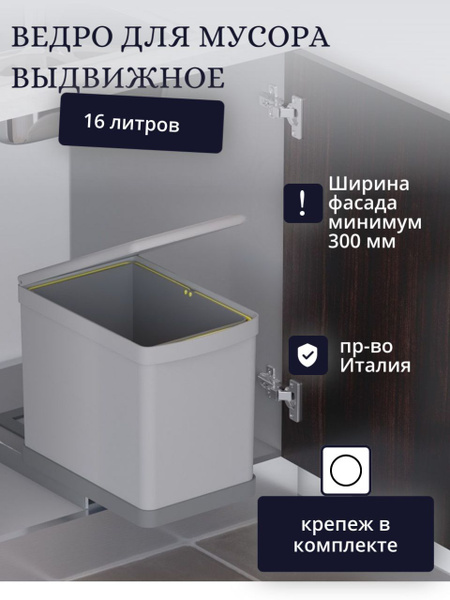 Мусорное ведро Gollinucci, 1 шт, белый купить по доступной цене с ...