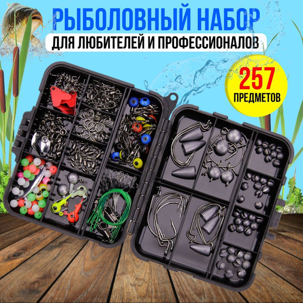 Набор рыбака, набор для рыбалки 257 шт. - купить с доставкой по ...