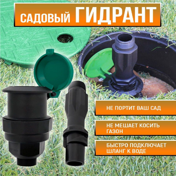 Водяная розетка для полива в комплекте с ключом наружной резьбой 3/4 ...