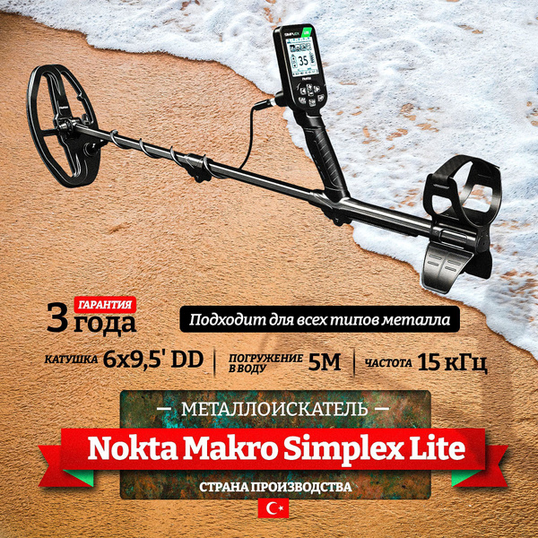Металлоискатель Nokta|Makro Simplex - купить по выгодным ценам с доставкой в интернет-магазине ...