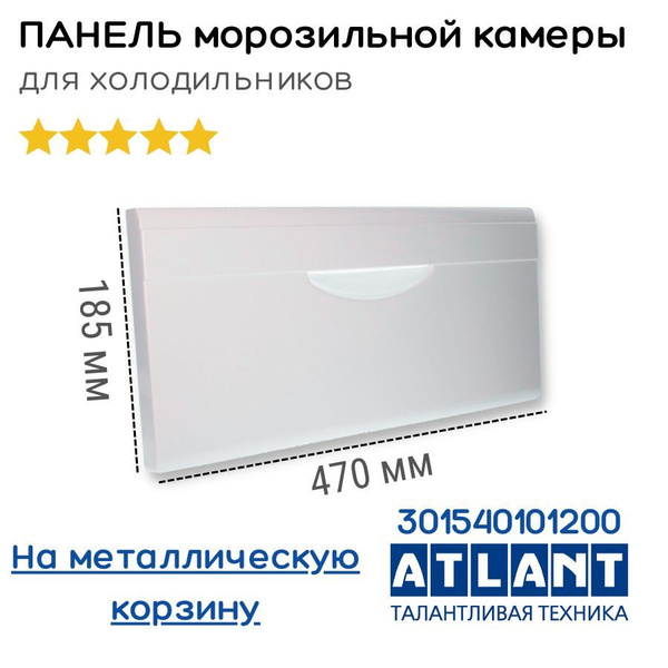 Панель ящика морозильной камеры на металлическую корзину 301540101200 ...