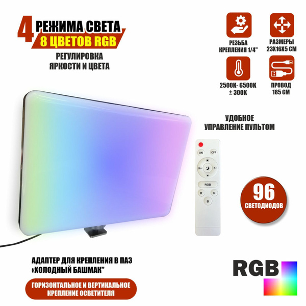 Осветитель RGB PM-26A на пульте управления с регулировкой цвета и яркости с адаптером холодный ...