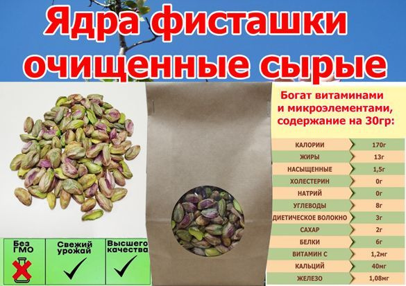 Ядра фисташки(очищенные)сырые,1кг,Иран - купить с доставкой по выгодным ...