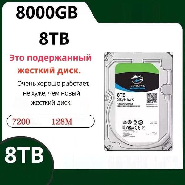 8 ТБ Внутренний жесткий диск Seagate SkyHawk (ST8000VX004) - купить по ...