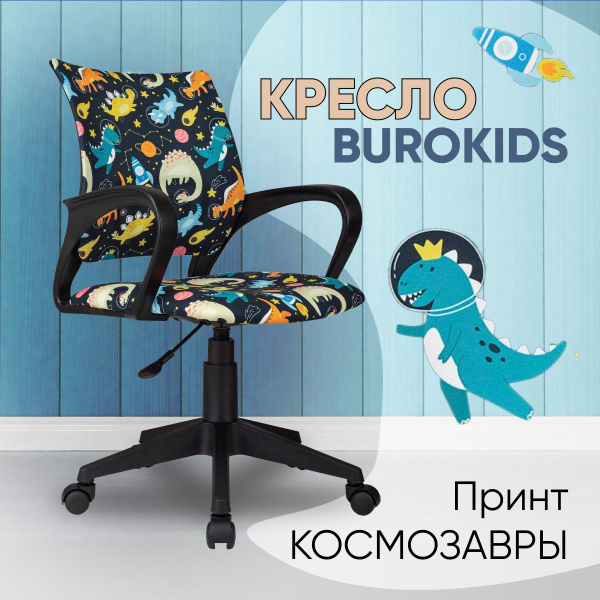 Детское компьютерное кресло Бюрократ BUROKIDS 1 - купить по выгодным ...