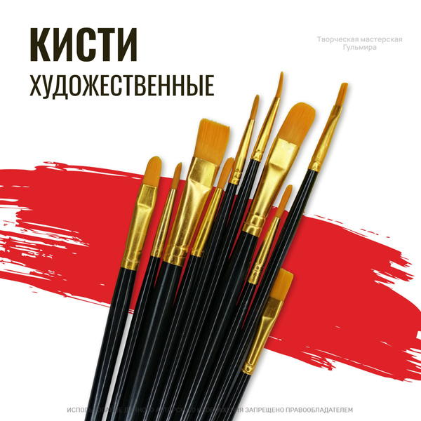 Кисти художественные профессиональные, нейлоновые, набор 10 шт.,черный ...