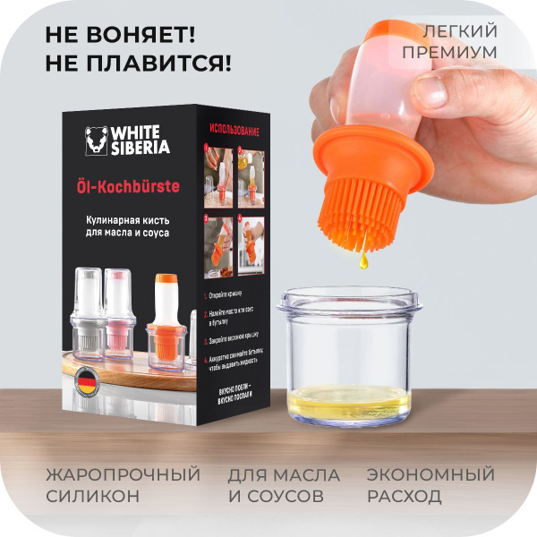 Масленка с силиконовой кистью для масла / диспенсер для масла, посуда ...