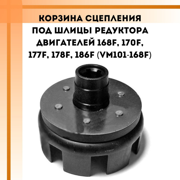 Комплектующее для мотоблока Корзина сцепления под шлицы редуктора ...