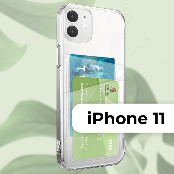 Прозрачный чехол картхолдер на смартфон Apple iPhone 11 / Силиконовая ...