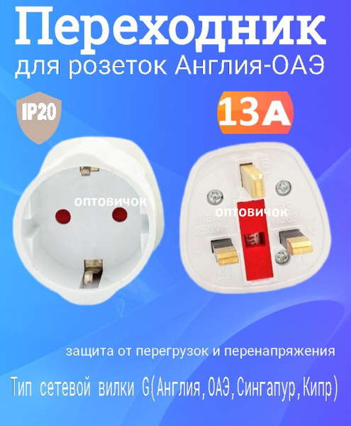 Переходник для розетки Англия 13А тройной вилка - купить с доставкой по ...