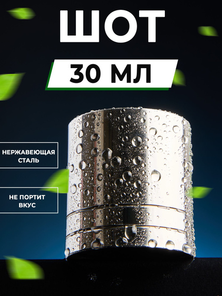 Мерный стаканчик Поршень барный 50/25 мл. мерник джиггер для ...