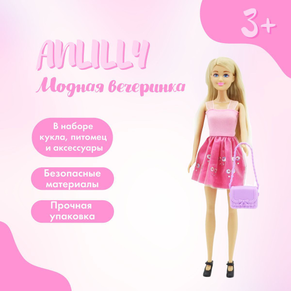 Кукла Anlily Модная вечеринка с 4 нарядами и аксессуарами, кукла 29 см ...