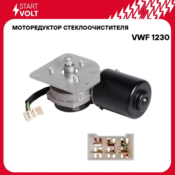 Моторедуктор стеклоочистителя для автомобилей МАЗ/БелАЗ STARTVOLT VWF 1230 - Startvolt арт ...