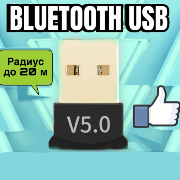 Bluetooth-адаптер USB Bluetooth Bluetooth 5,0 - купить по низким ценам в интернет-магазине OZON ...