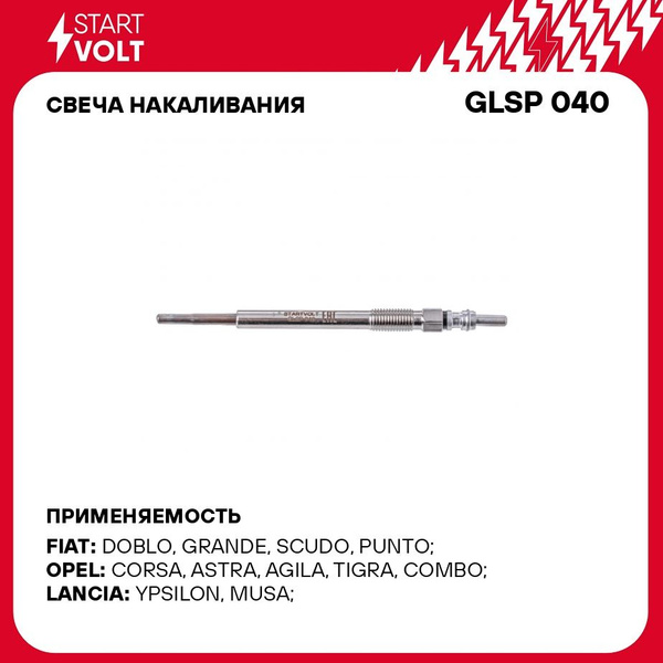 Свеча накаливания Startvolt GLSP 040 - купить по выгодным ценам в интернет-магазине OZON (310011364)