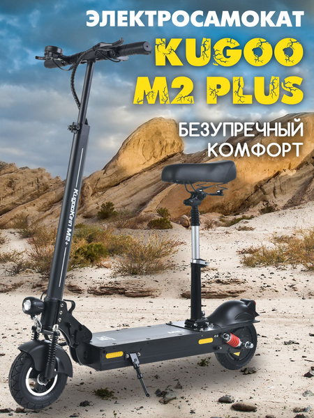 Электросамокат Kugoo Kirin M2 Plus - купить по выгодной цене в интернет ...