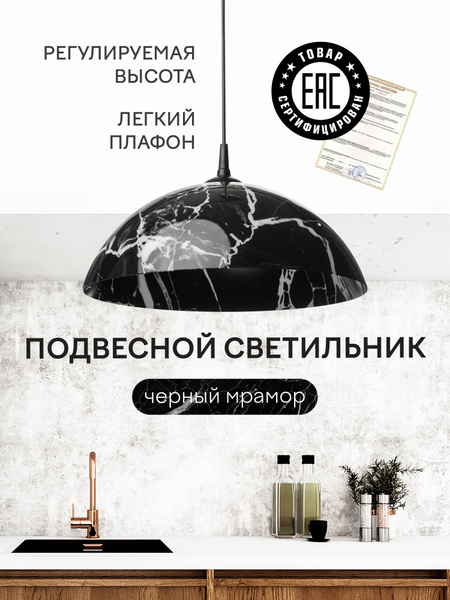 Светильник кухонный, Потолочный, Пластик 40 см, Черный мрамор - купить ...