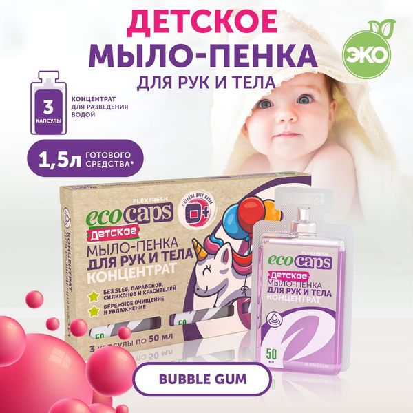 EcoCaps Жидкое мыло 150 мл - купить с доставкой по выгодным ценам в интернет-магазине OZON ...