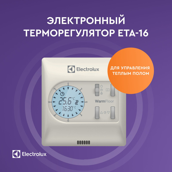 Терморегулятор/термостат Electrolux Для теплого пола - купить по выгодной цене в интернет ...