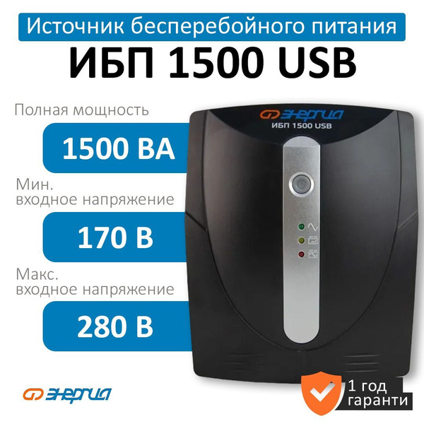 ИБП Линейно-интерактивный (Smart UPS) VOLTROX Е0201-0052, 1500 В·А ...
