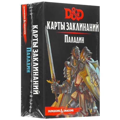 Настольная игра: Dungeons & Dragons. Карты заклинаний. Паладин купить ...