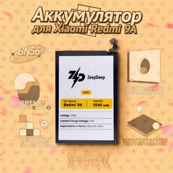 аккумулятор (батарея) для Xiaomi Redmi 9A, Redmi 9C (BN56) ZeepDeep ASIA - купить с доставкой по ...