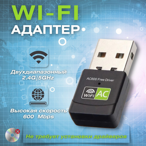 Wifi usb адаптер для компьютера 5 ггц ,600M беспроводной сетевой ...