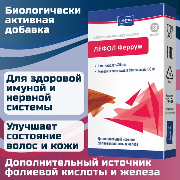 Витамины для женщин Железо и Фолиевая кислота Ламира Лефол Феррум №30 ...