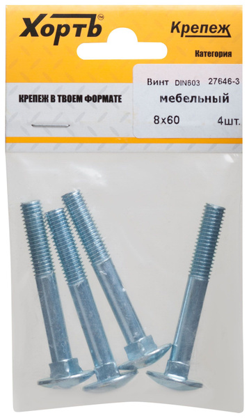 Винт M8 x 4 шт - купить по выгодной цене в интернет-магазине OZON (1144136950)