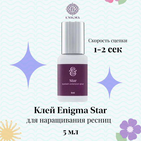 Enigma Клей для наращивания ресниц черный Star, 5 мл - купить с ...