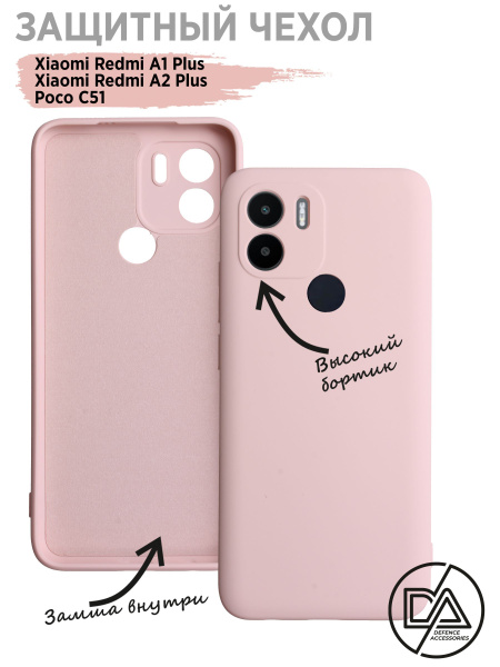 Чехол на Poco C51, Redmi A1 Plus и A2 Plus купить на OZON по низкой ...