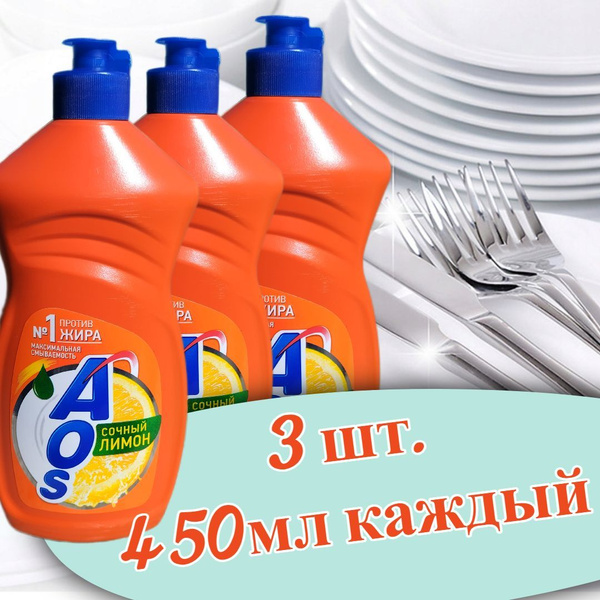 Средство для мытья посуды 1350мл. Аос для мытья посуды средства 3 шт ...