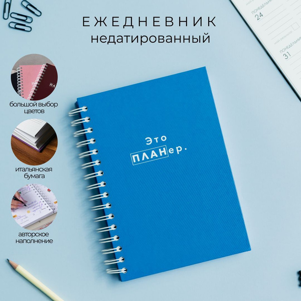 Блокнот планер ежедневник - купить с доставкой по выгодным ценам в ...