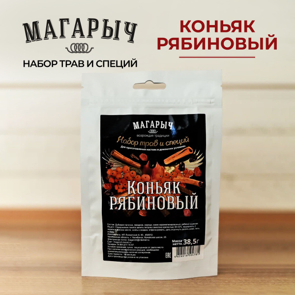 Набор трав и специй МАГАРЫЧ "КОНЬЯК РЯБИНОВЫЙ" - быстрая серия ...